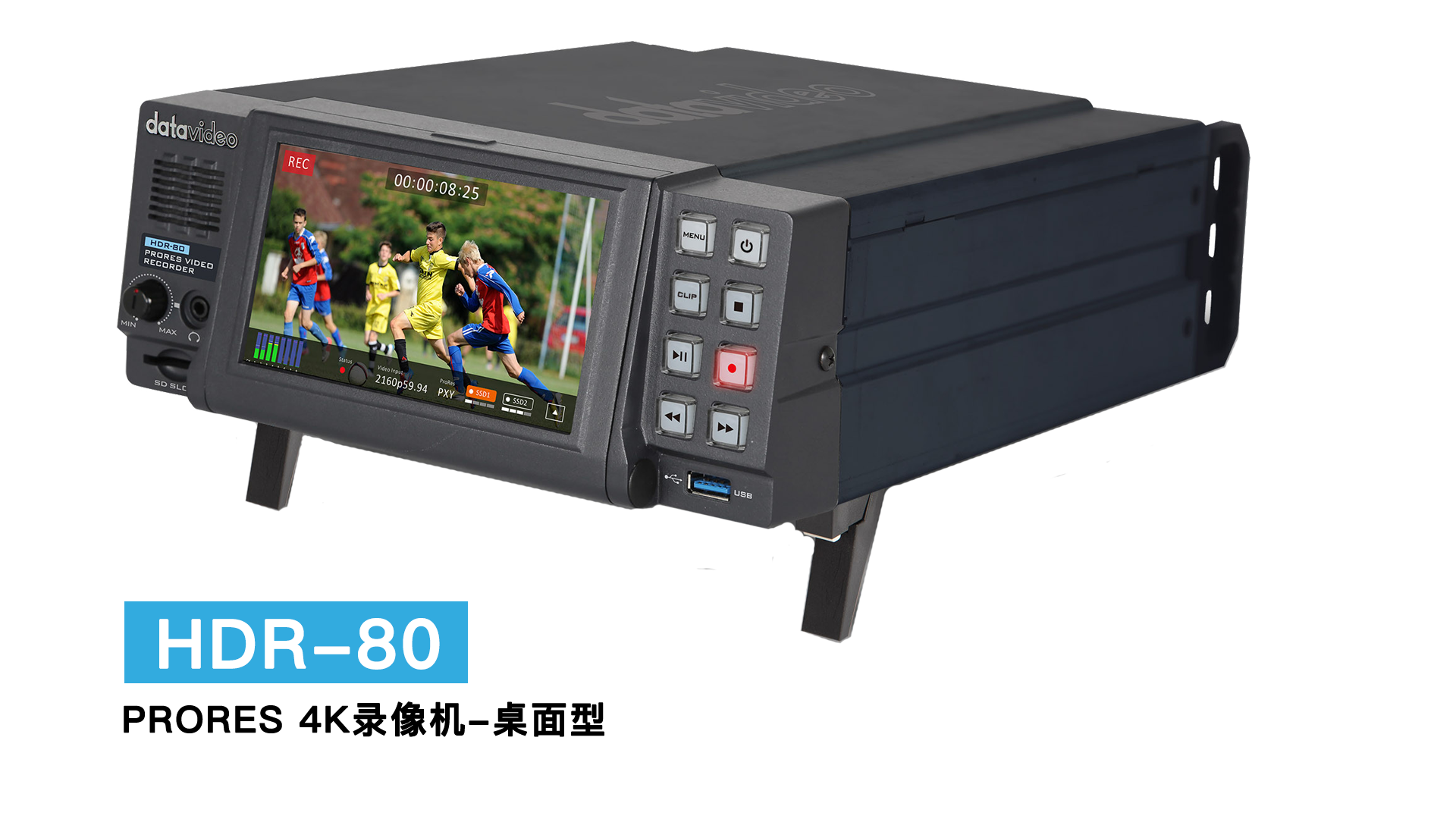 HDR-80 ProRes 4K录像机-桌面型 | Datavideo | Datavideo上海洋铭官网